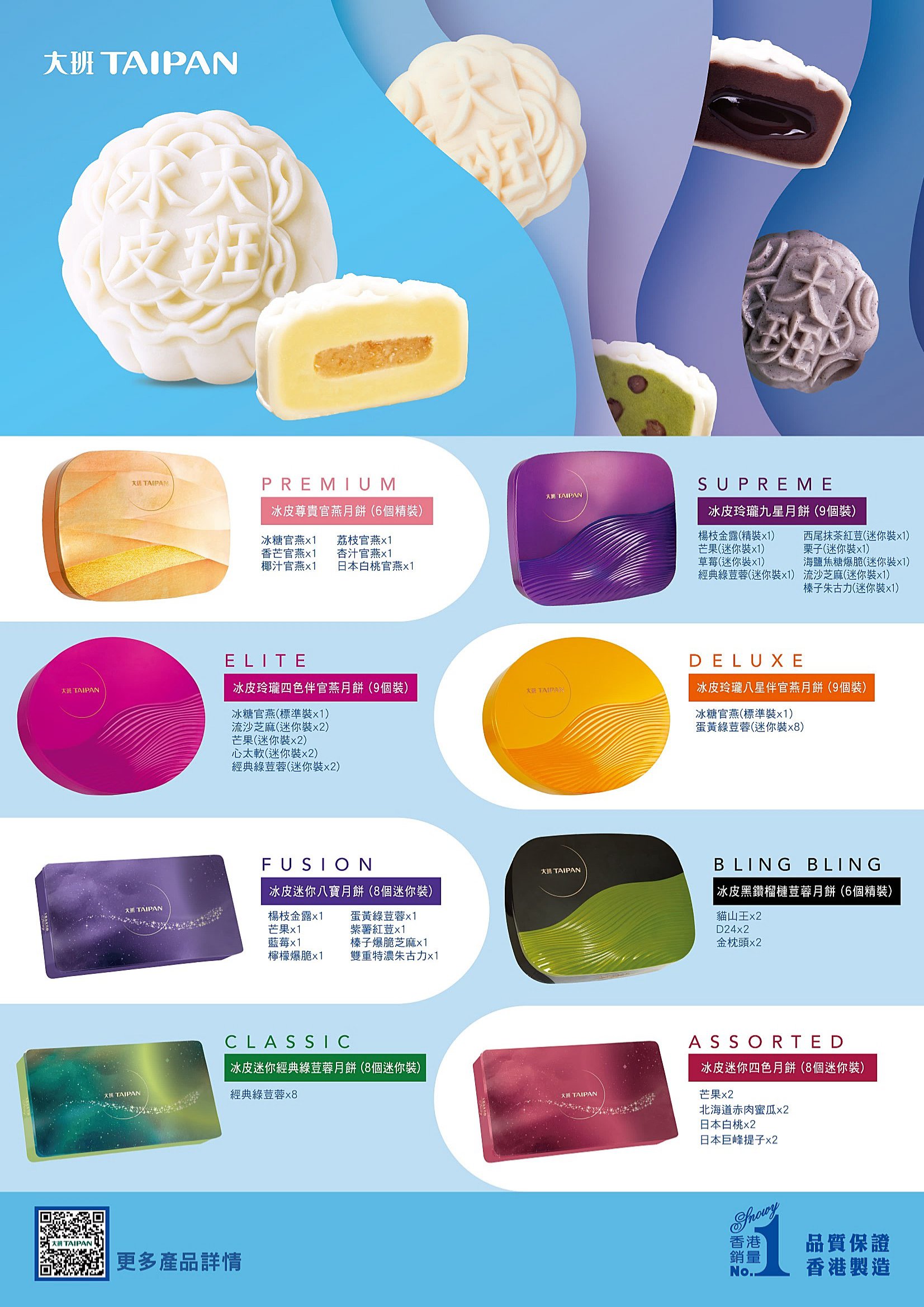 Taipan Snowy Mooncakes special offer (until 15 September 2023) | SHKSA