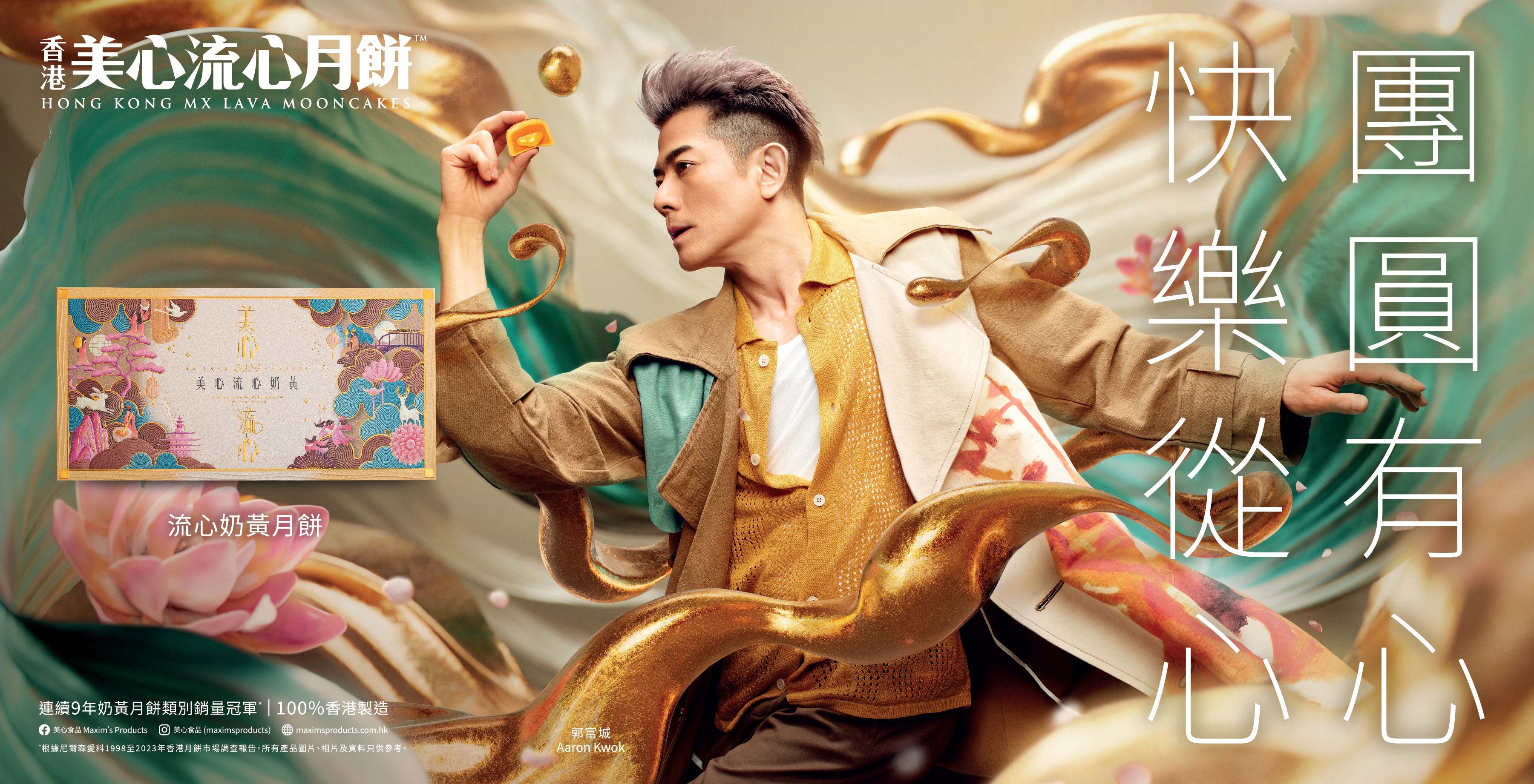 Maxim's - Mooncake Exclusive offer for Swire Staff (until 25 Aug 2024 ...