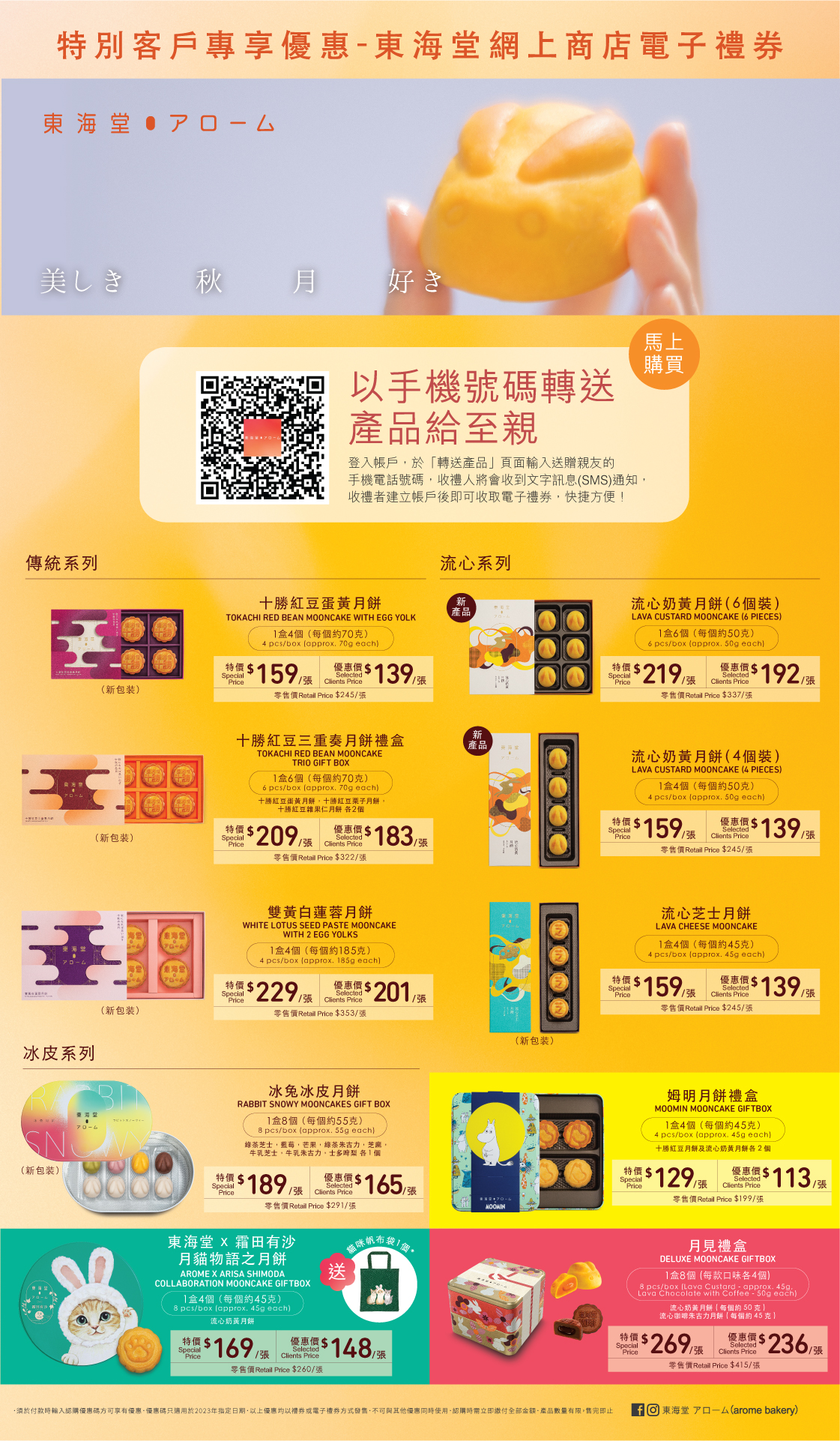 Maxim's - Mooncake voucher and E-voucher Exclusive offer for Swire ...