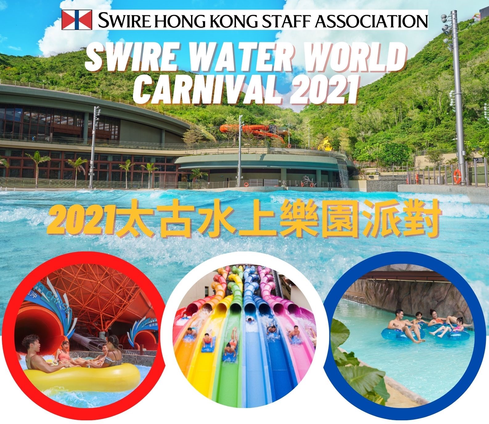 Swire Water World Carnival 2021 | SHKSA