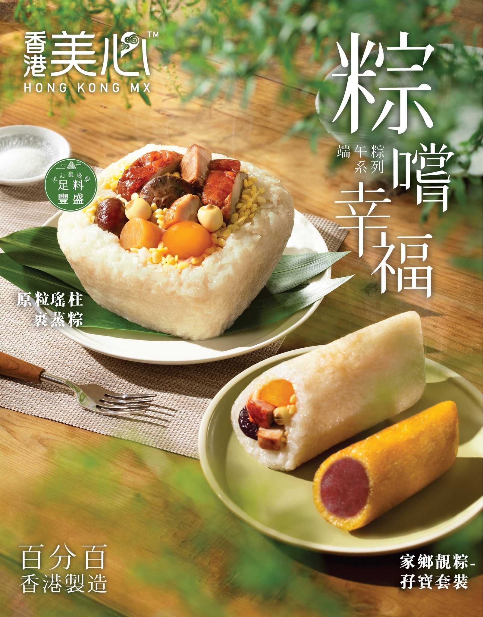 Maxim's - Rice Dumpling voucher Exclusive offer for Swire Staff (Until ...